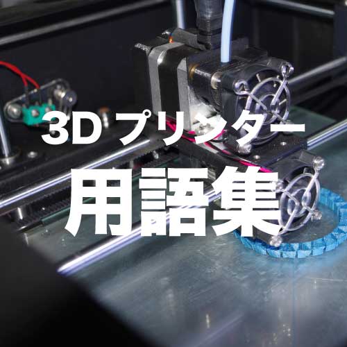 Bellulo 200[システムクリエイト] | 3Dプリンター比較.comの3Dプリンター用語集